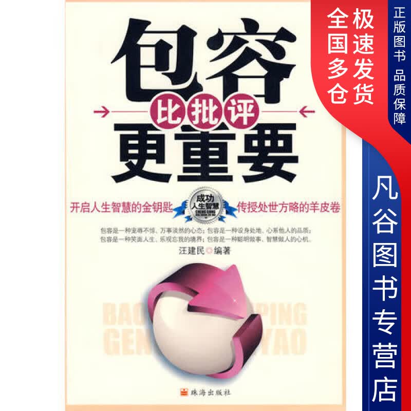 【书】包容比批评更重要