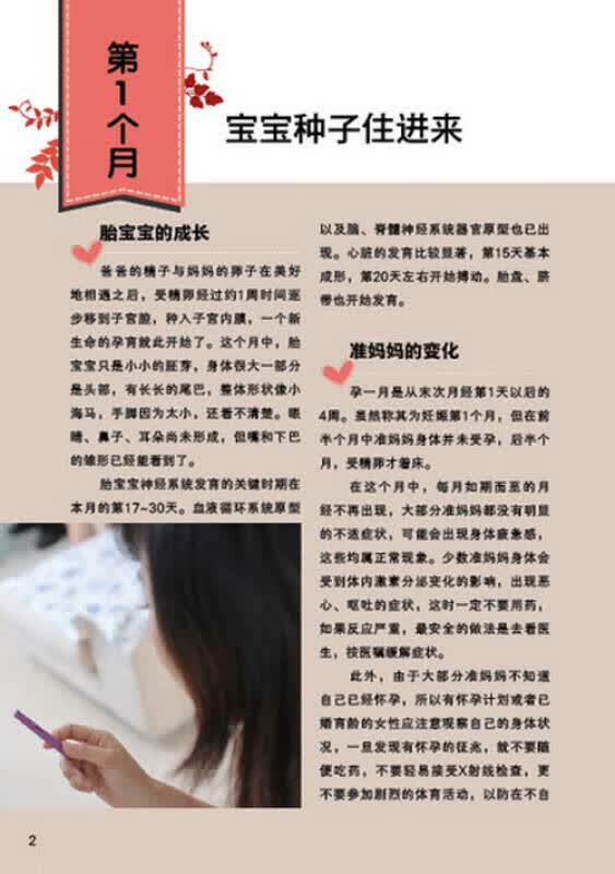 健康孕育优生系列 胎教知识全书【好书】