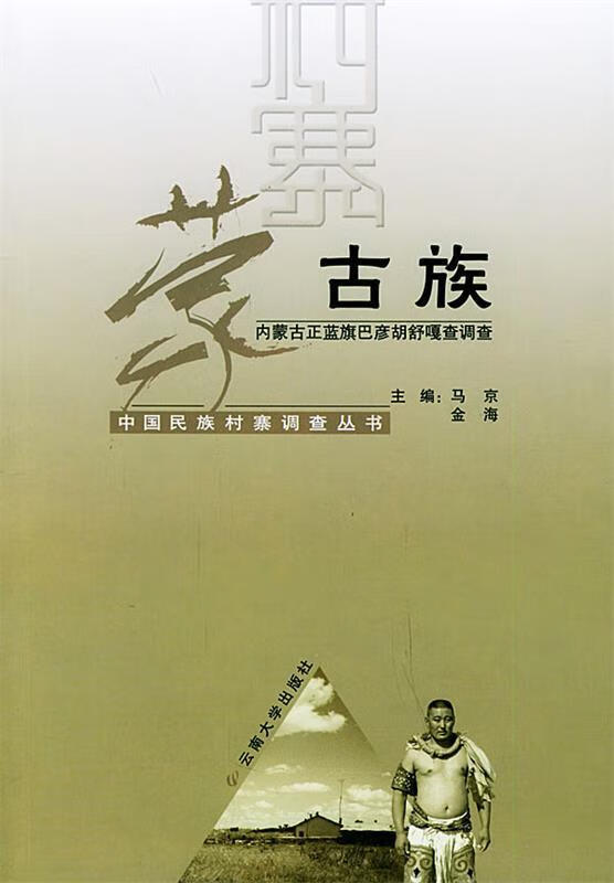 蒙古族【，放心购买】