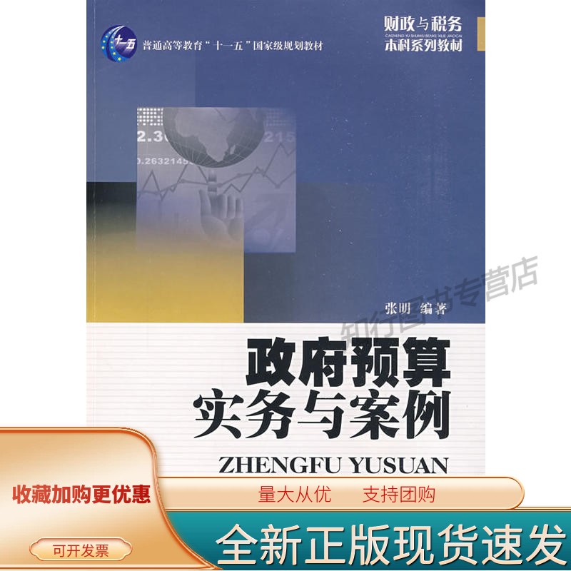 政府预算实务与案例