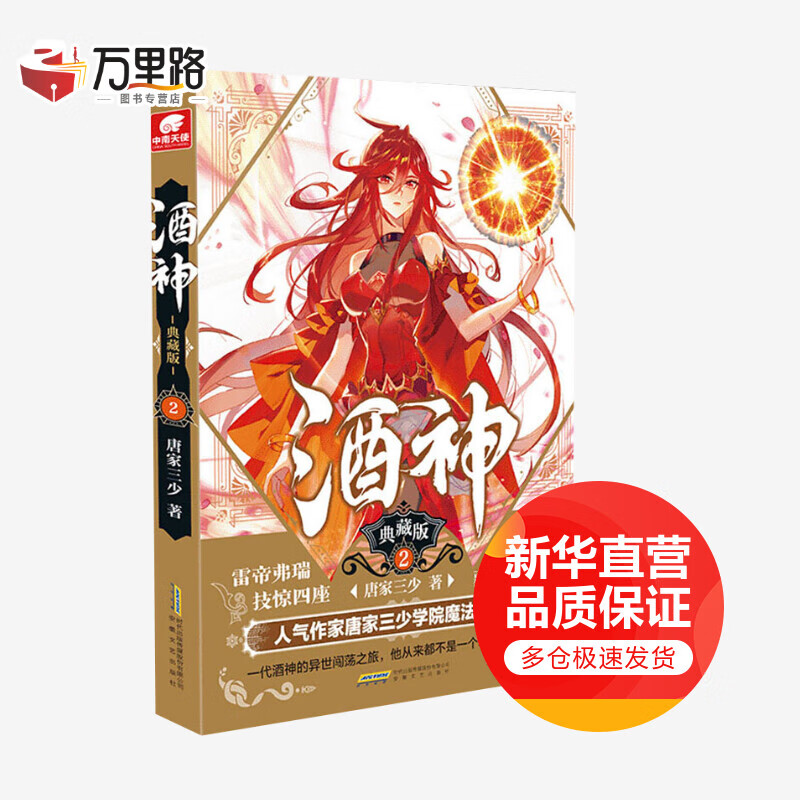 酒神 2 典藏版