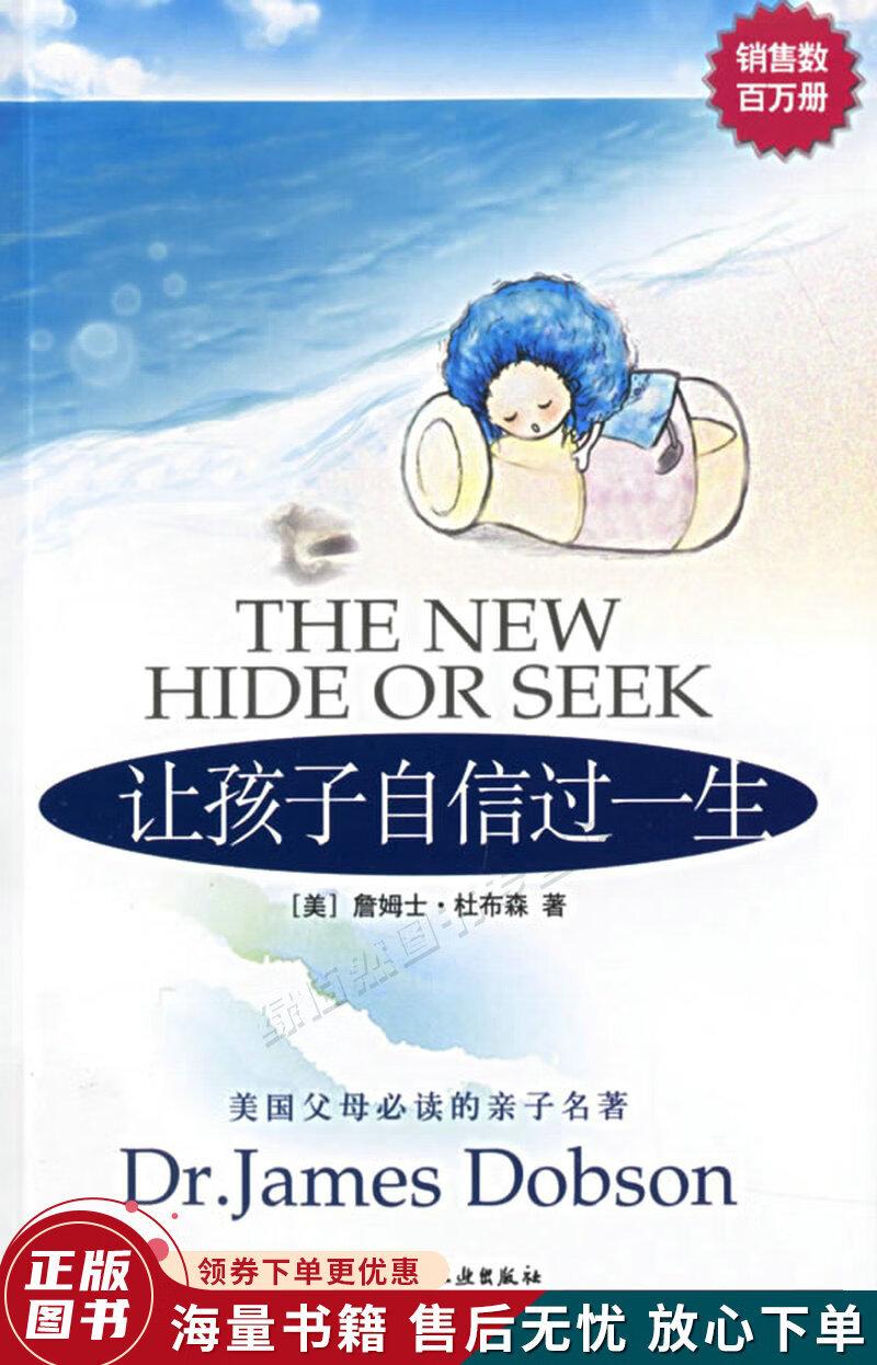 让孩子自信过一生