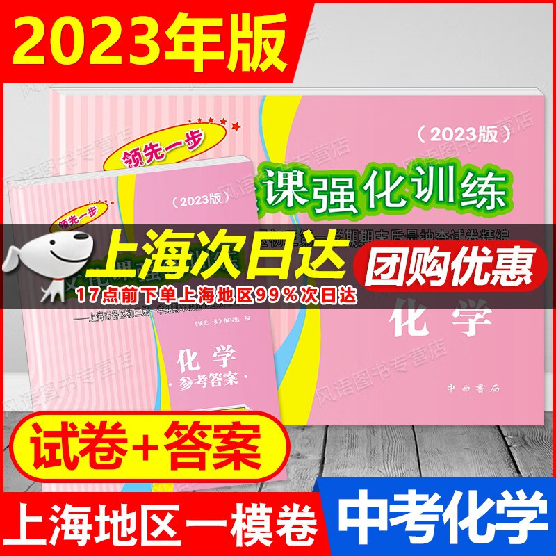 2023新版领先一步文化课强化训练 中考 一模卷 语文.数学.英语.物理.化学.历史.道德与法治 上海中考一模卷各区初三第一学期期末质量抽查试卷精编一模 2023中考一模卷 化学 试卷+答案