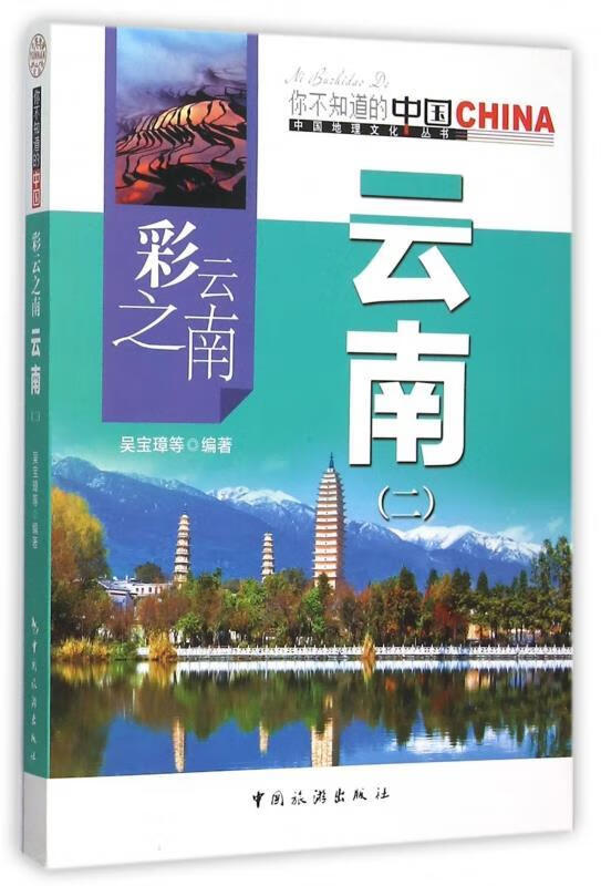 彩云之南 云南