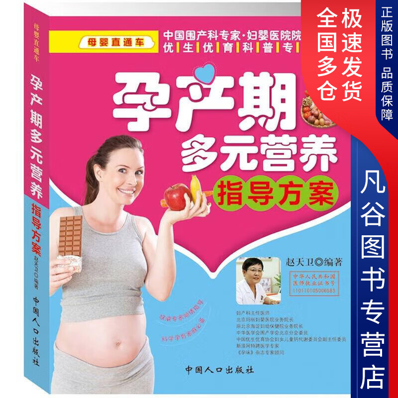 【书】孕产期多元营养指导方案