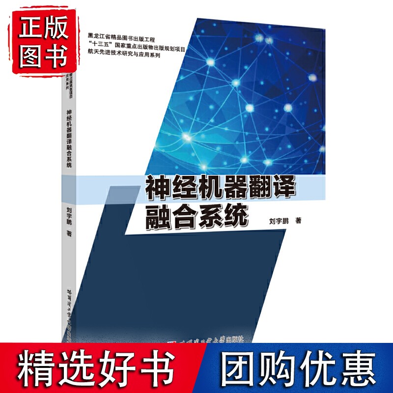 神经机器翻译融合系统