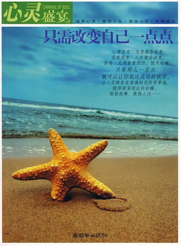 只需改变自己一点点