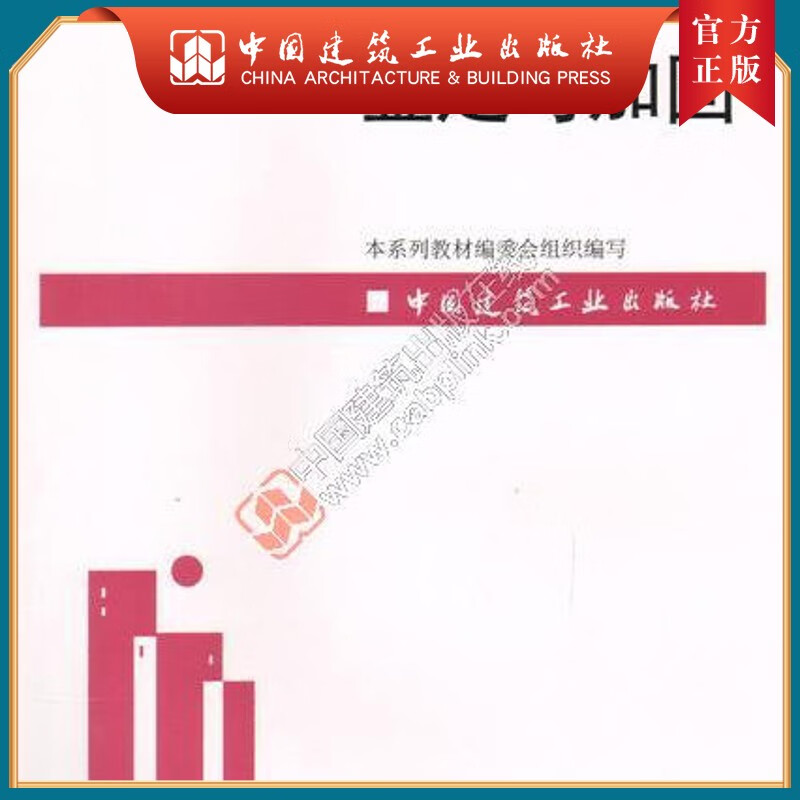 建工社 工程结构鉴定与加固