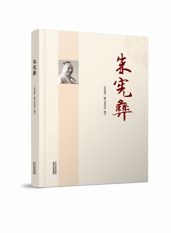 朱宪彝