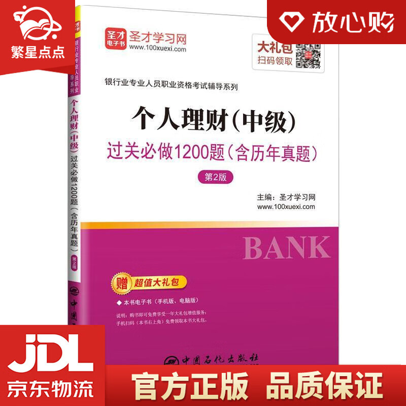 圣才教育：个人理财过关必做1200题 圣才学习网 中国石化出版社