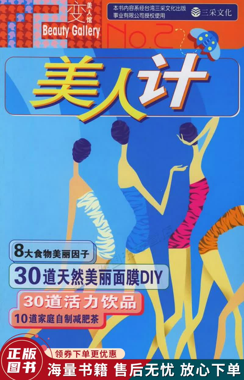 美人计