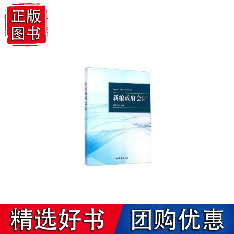 新编政府会计