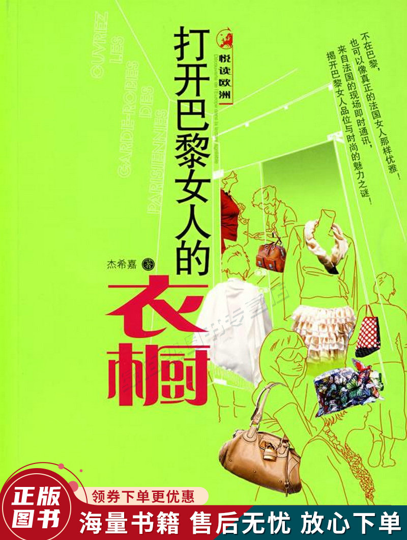 打开巴黎女人的衣橱