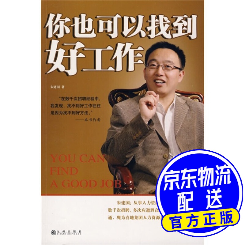 你也可以找到好工作