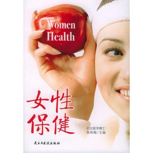 ER1083262 女性保健: 做个健康快乐的女人