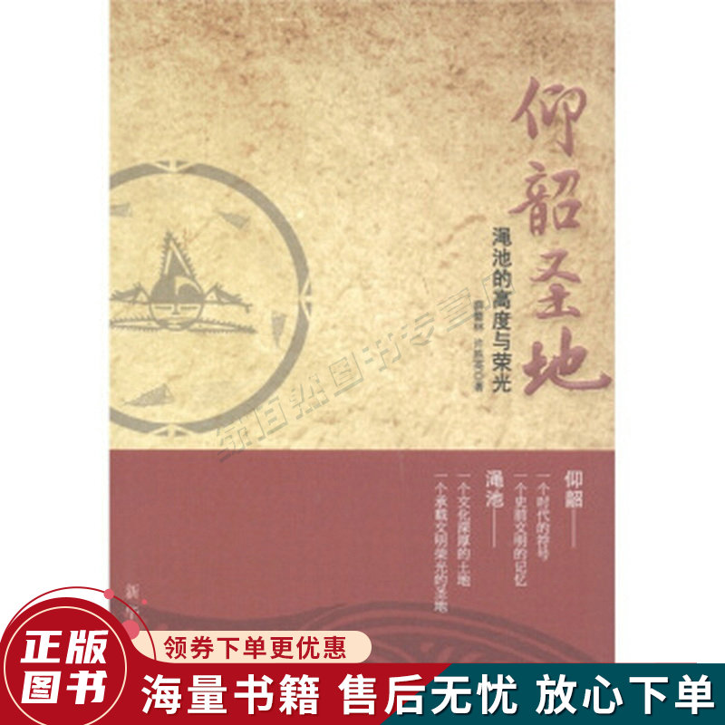 仰韶圣地:渑池的高度与荣光