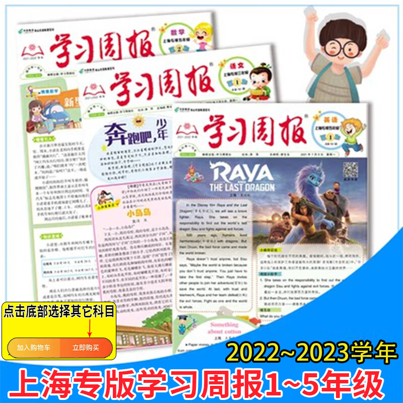 沪教版学习周报上海版2022—2023学年春四年级第二学期4年级第二学期下册语文数学英语3科 四年级下语数英套装