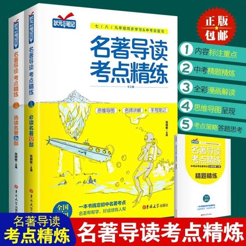 【状元满分笔记】名著导读考点精练一本书搞定初中名著考点 助力中考拿高分全3册 初中读名著十二本+24本导读与考点同步解读专项训练七年级读名著中外文学经典名著考点精练 初中读名著36本必 【抖音推荐】名