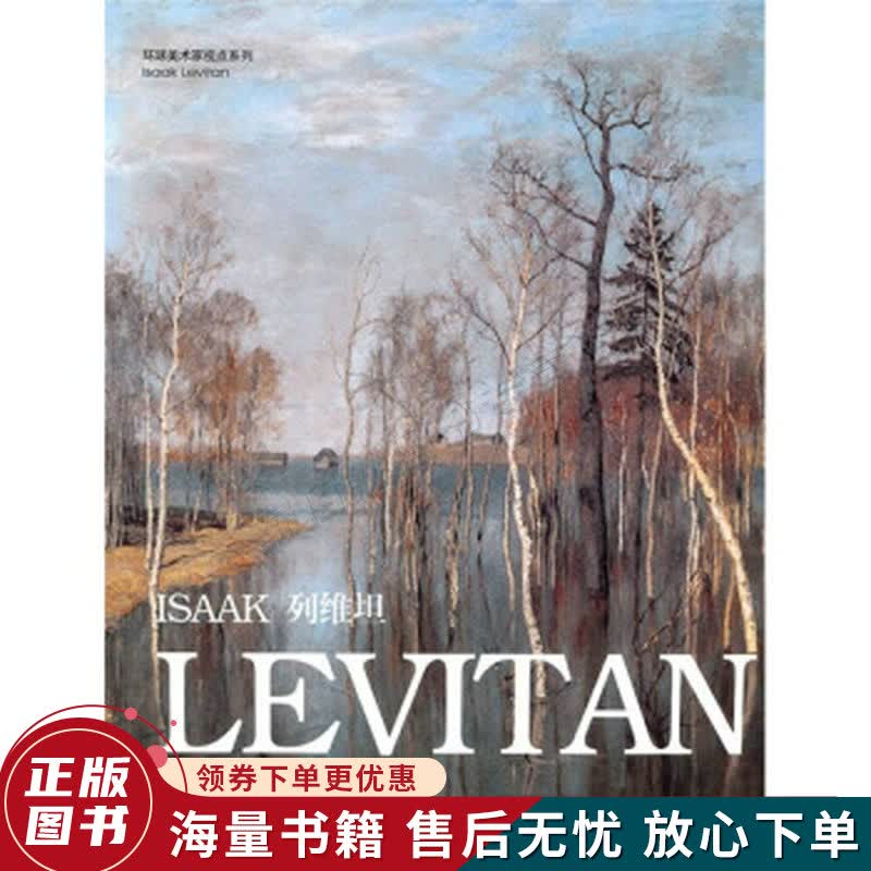 列维坦