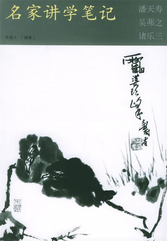 名家讲学【精选】