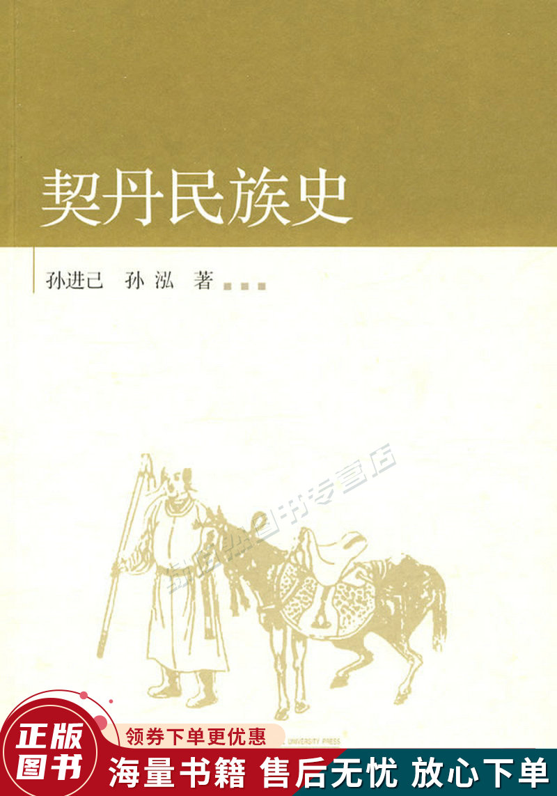 契丹民族史