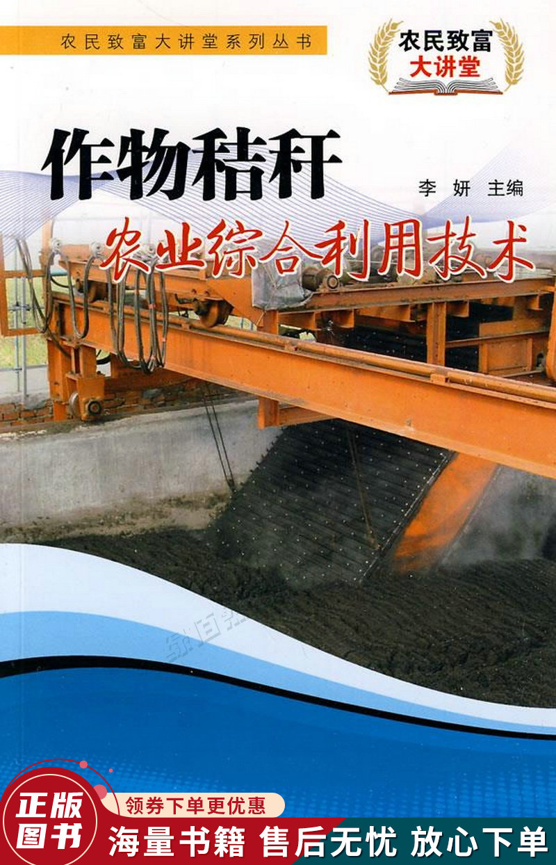 作物秸秆农业综合利用技术
