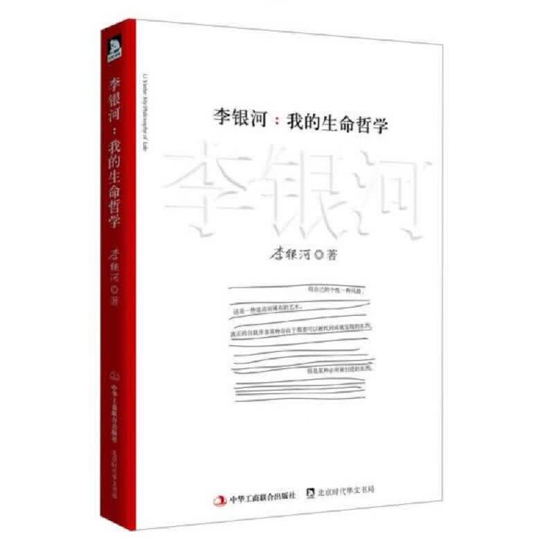 李银河:我的生命哲学