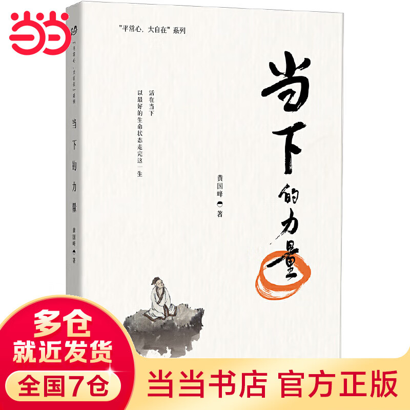 当下的力量