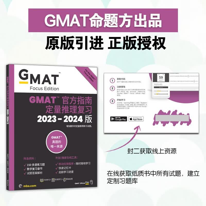 新东方2024GMAT官方指南 综合+数学+语文 三册 英文原版GMAT og考试指南GMATOG考试依据GMAT历年全真试题 2024GMAT定量推理复习【数学】