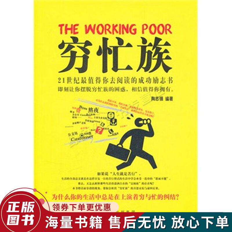 穷忙族