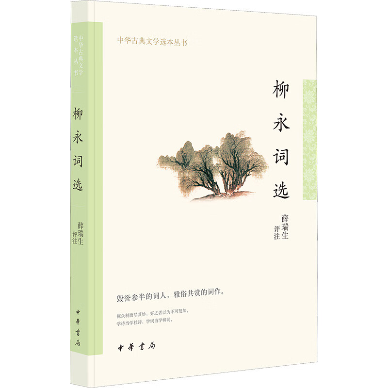 柳永词选 图书