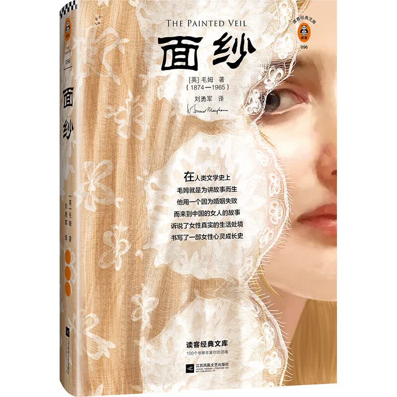 面纱（读了《面纱》才发现，爱情可以不要，但别把自己丢掉！全新精装插图版！收录毛姆中国游记）
