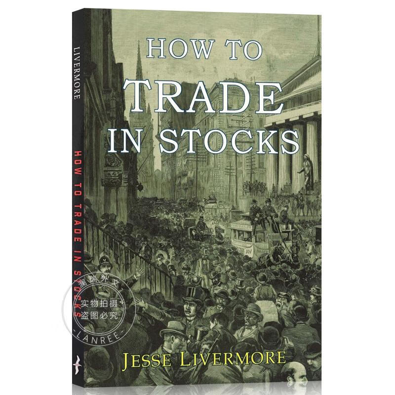 现货 股票大作手操盘术 How to Trade In Stocks