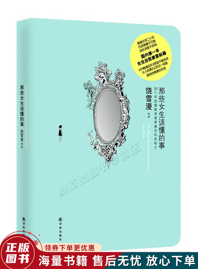 那些女生该懂的事