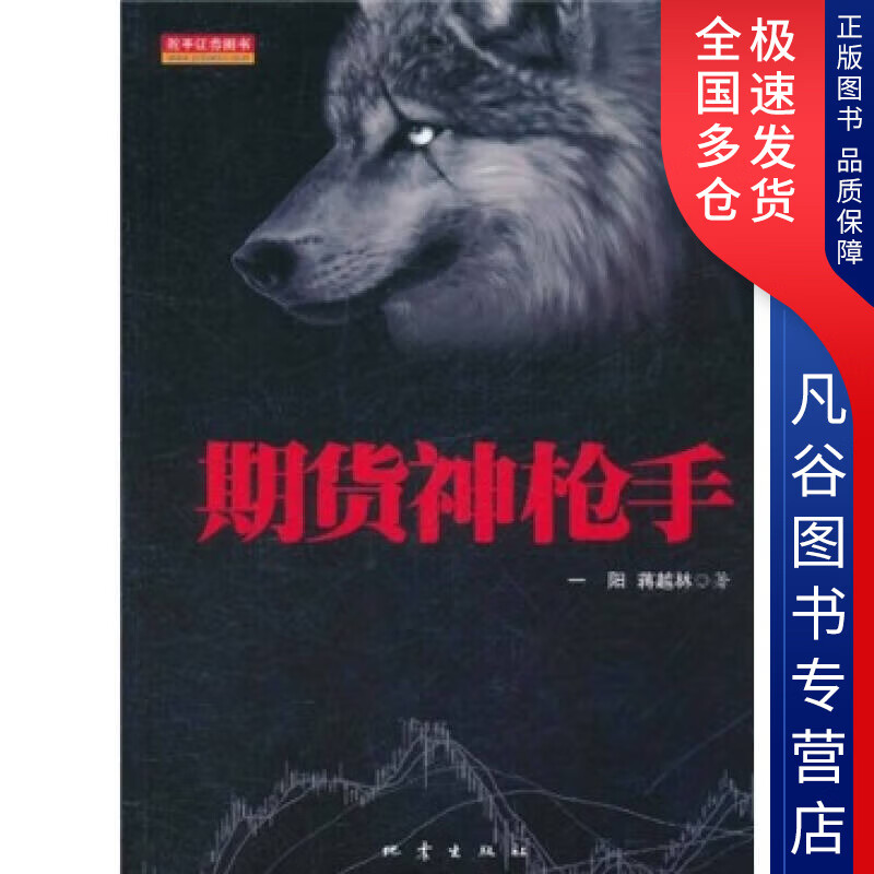 【书】期货神枪手