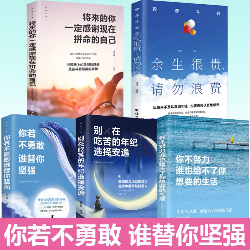 励志书籍青少年全5册初中生课外书套装励志书排行榜前十名12岁13岁14岁15岁孩子适合阅读的书男孩女孩16岁书目课外阅读书十二岁十三岁看的书十四岁阅读书目十五岁十六岁高中生书目 高中生书目