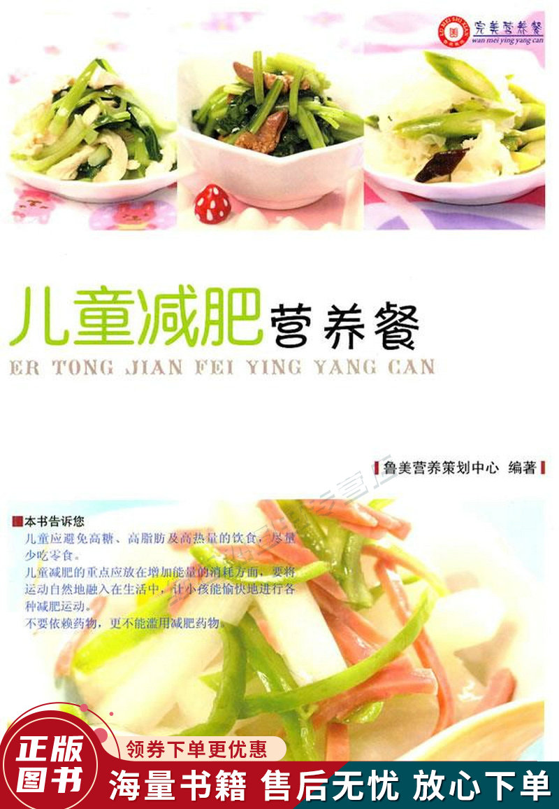 儿童减肥营养餐