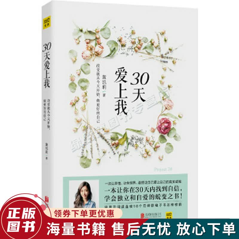 30天爱上我