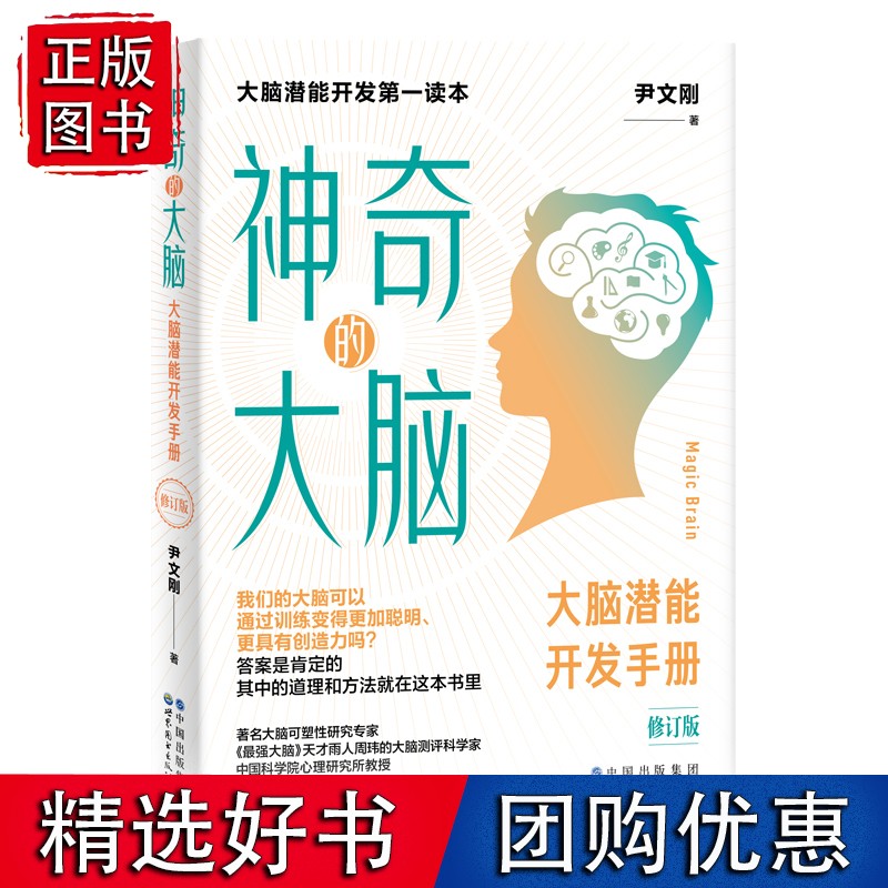 神奇的大脑（修订版）