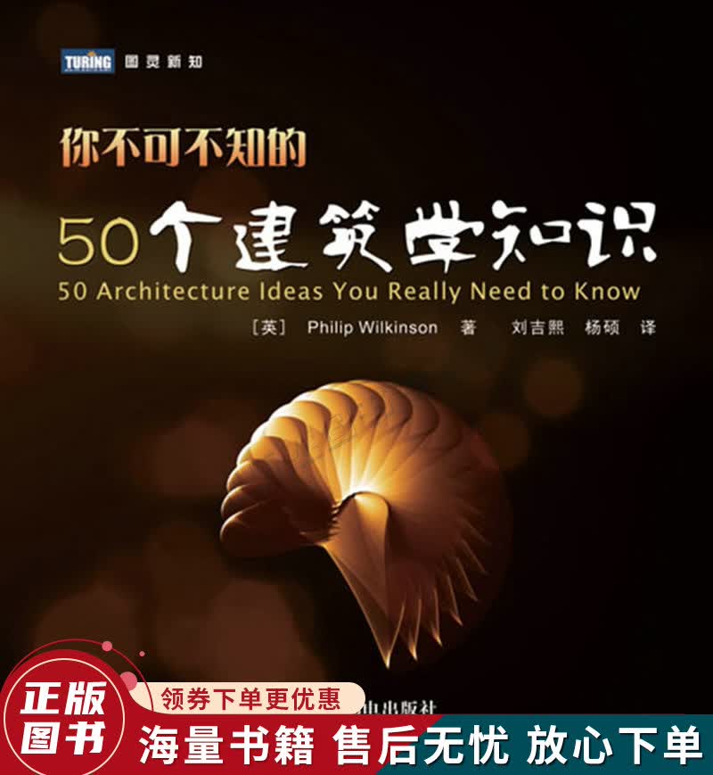 你不可不知的50个建筑学知识
