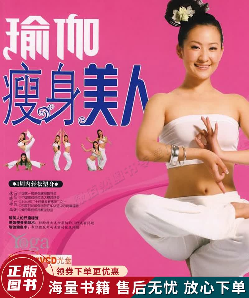 瑜伽瘦身美人