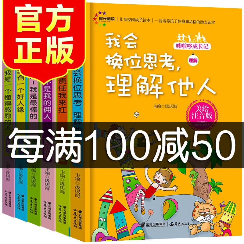 咪啦哆成长全套6册课外书彩图注音版儿童图书7-10岁一二三年级课外书小学生拼音读物故事书课外阅读