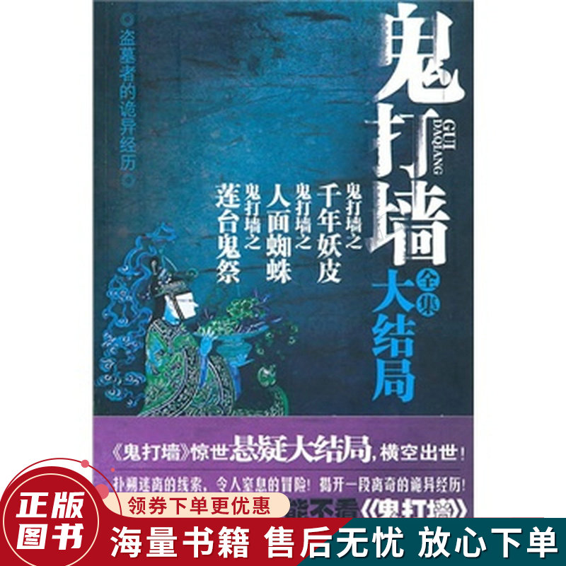 鬼打墙全集大结局