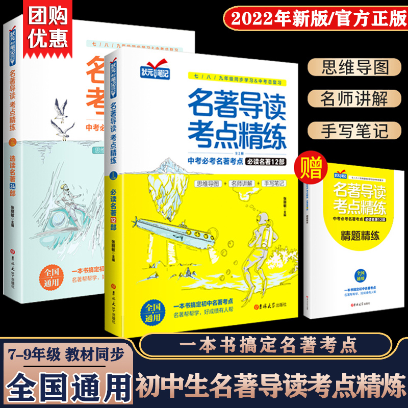 初中名著导读考点精练全3本语文七年级八年级九年级上册适用人教版中考复习必读十二本必考与训练36本配套阅读一本通状元满分笔记 【店长】名著导读 考点精炼 全3册 默认1