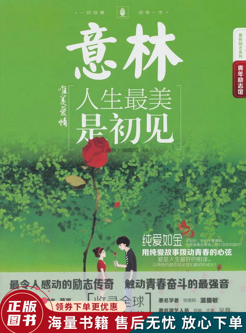 14年意林青年励志馆：人生美是初见