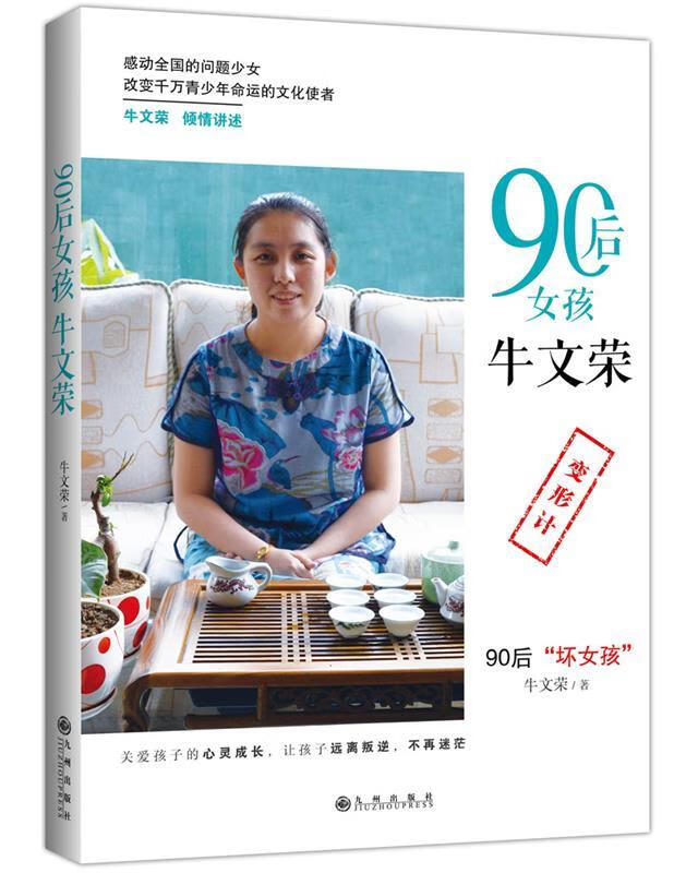 90后女孩牛文荣【，放心购买】