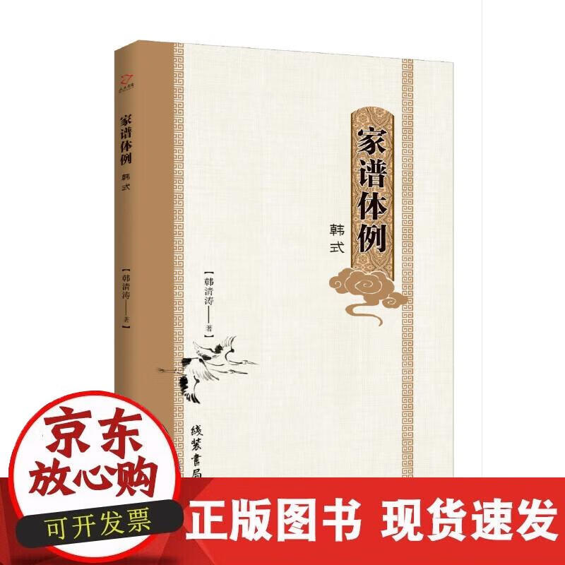 【直发】家谱体例韩式