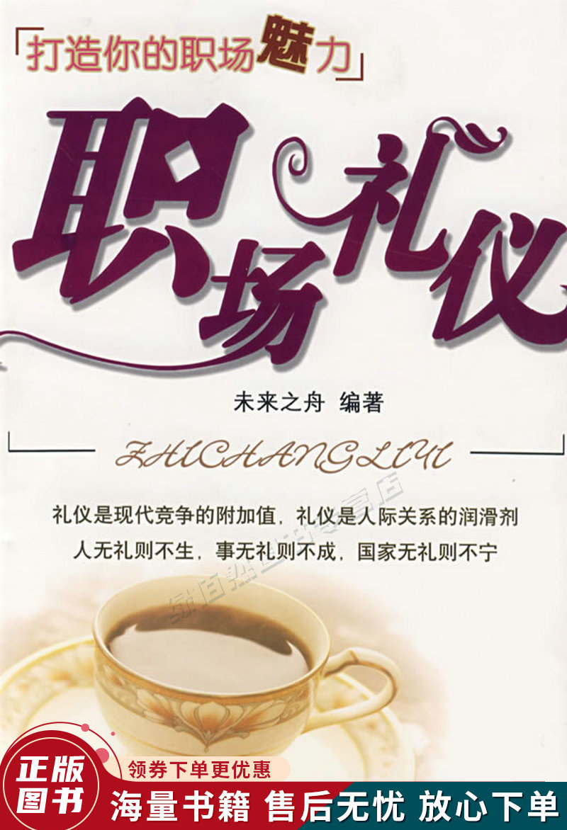 职场礼仪
