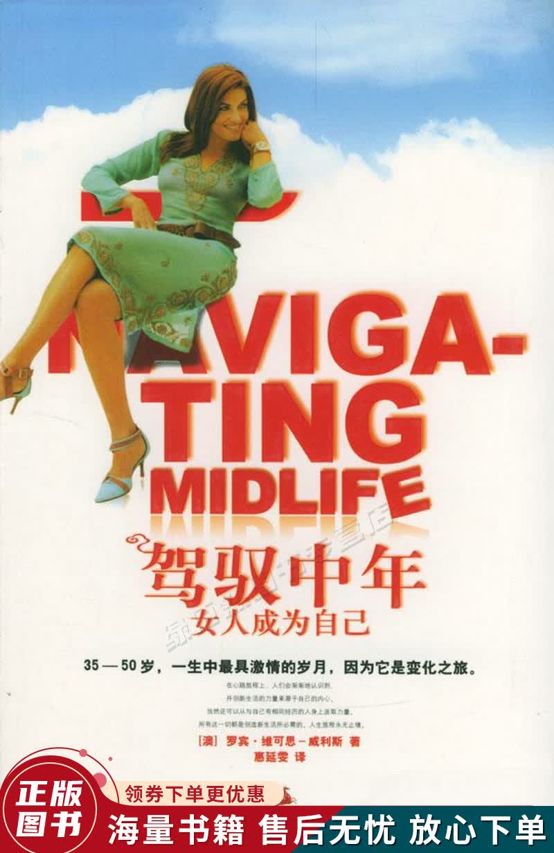 驾驭中年：女人成为自己
