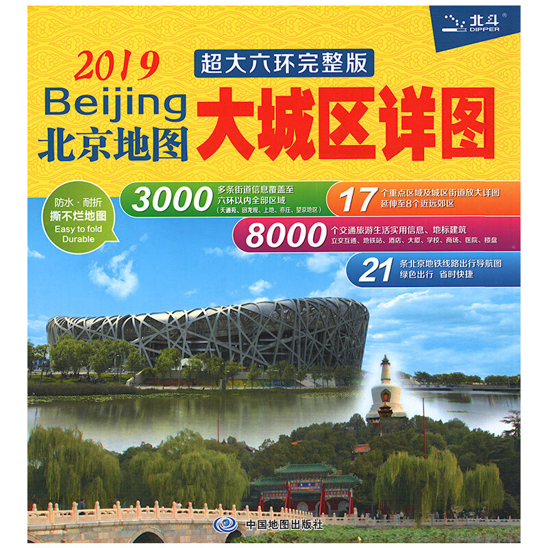 北京地图·大城区详图超大六环完整版(2023版）